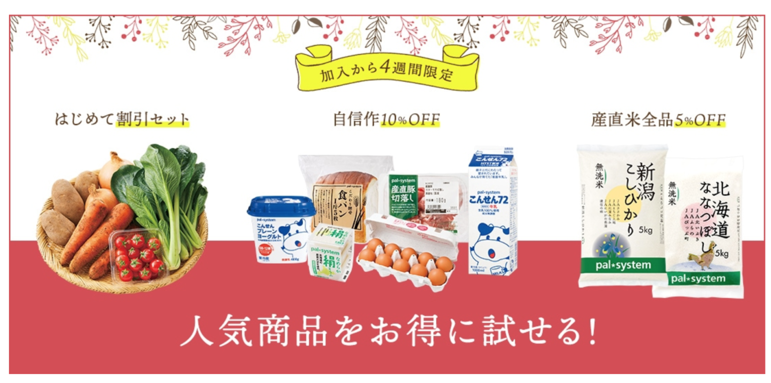 Pal System: Grocery Delivery in Japan - Tiny Tot In Tokyo