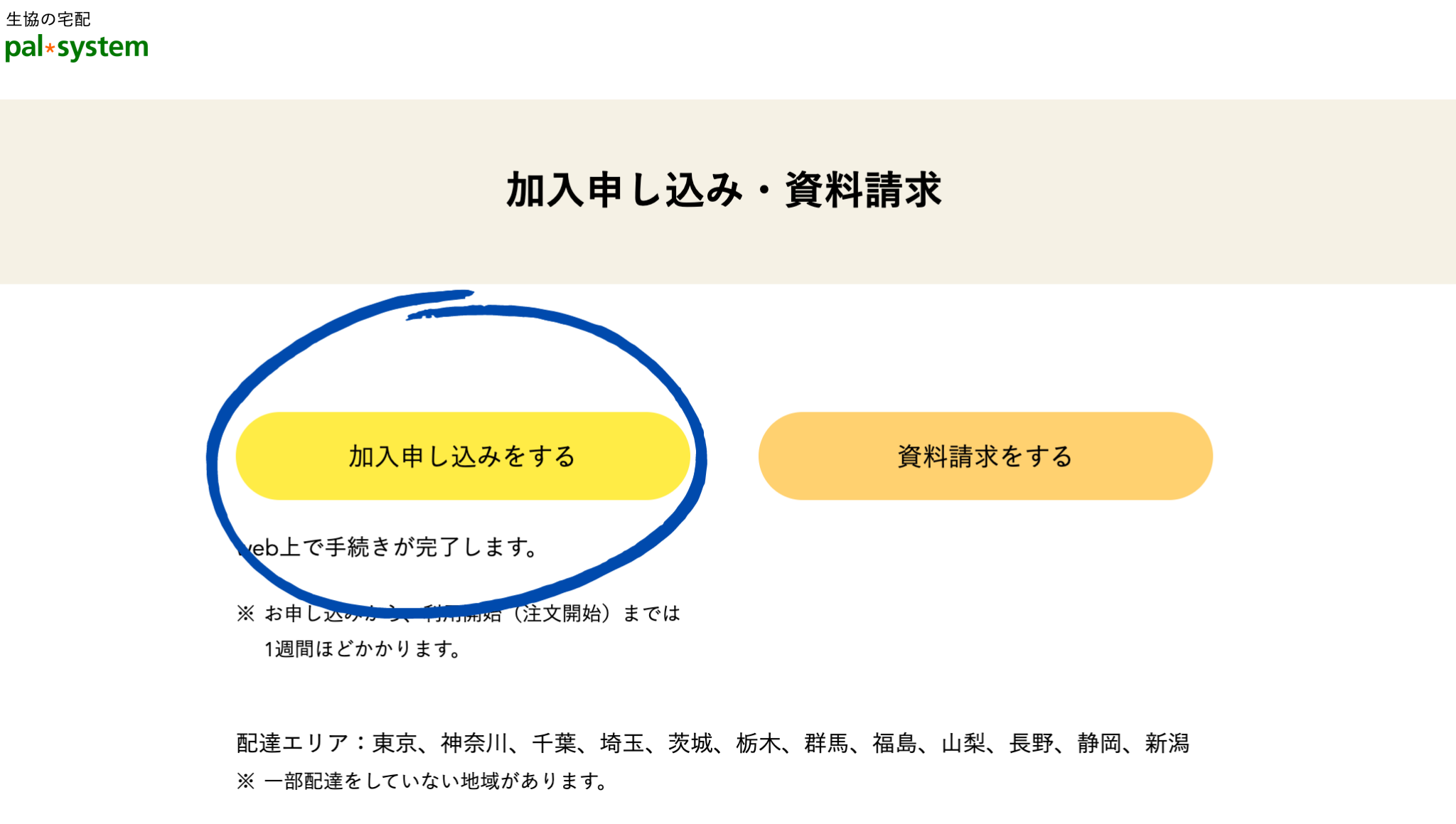 Pal System: Grocery Delivery in Japan - Tiny Tot In Tokyo