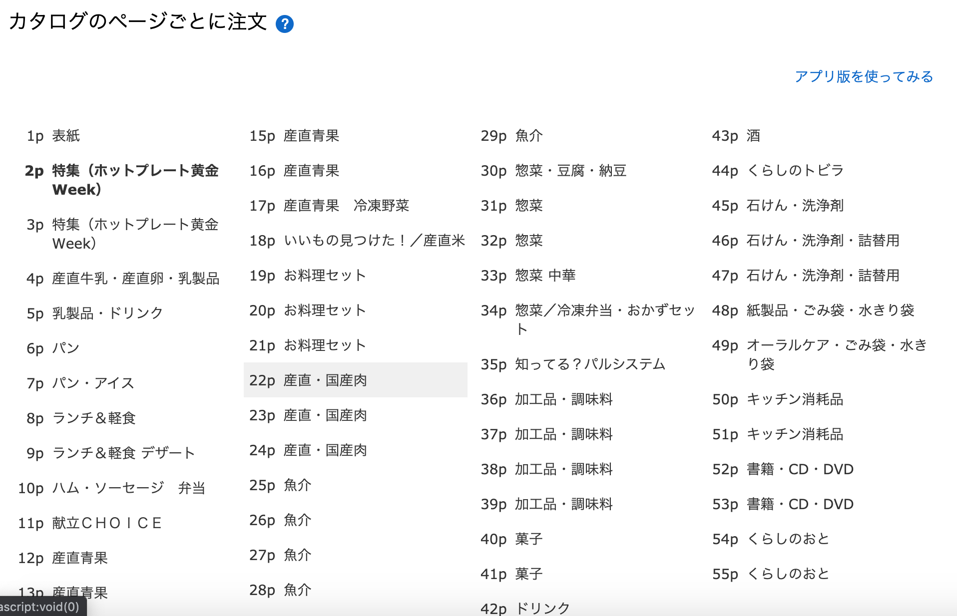 Pal System: Grocery Delivery in Japan - Tiny Tot In Tokyo